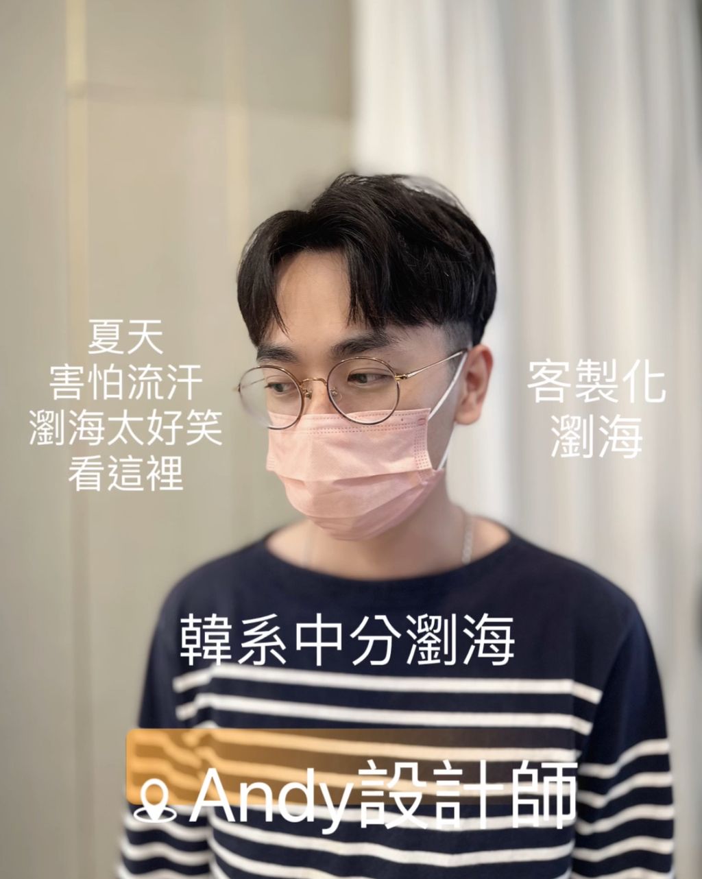 Andy Chen | StyleMap美配