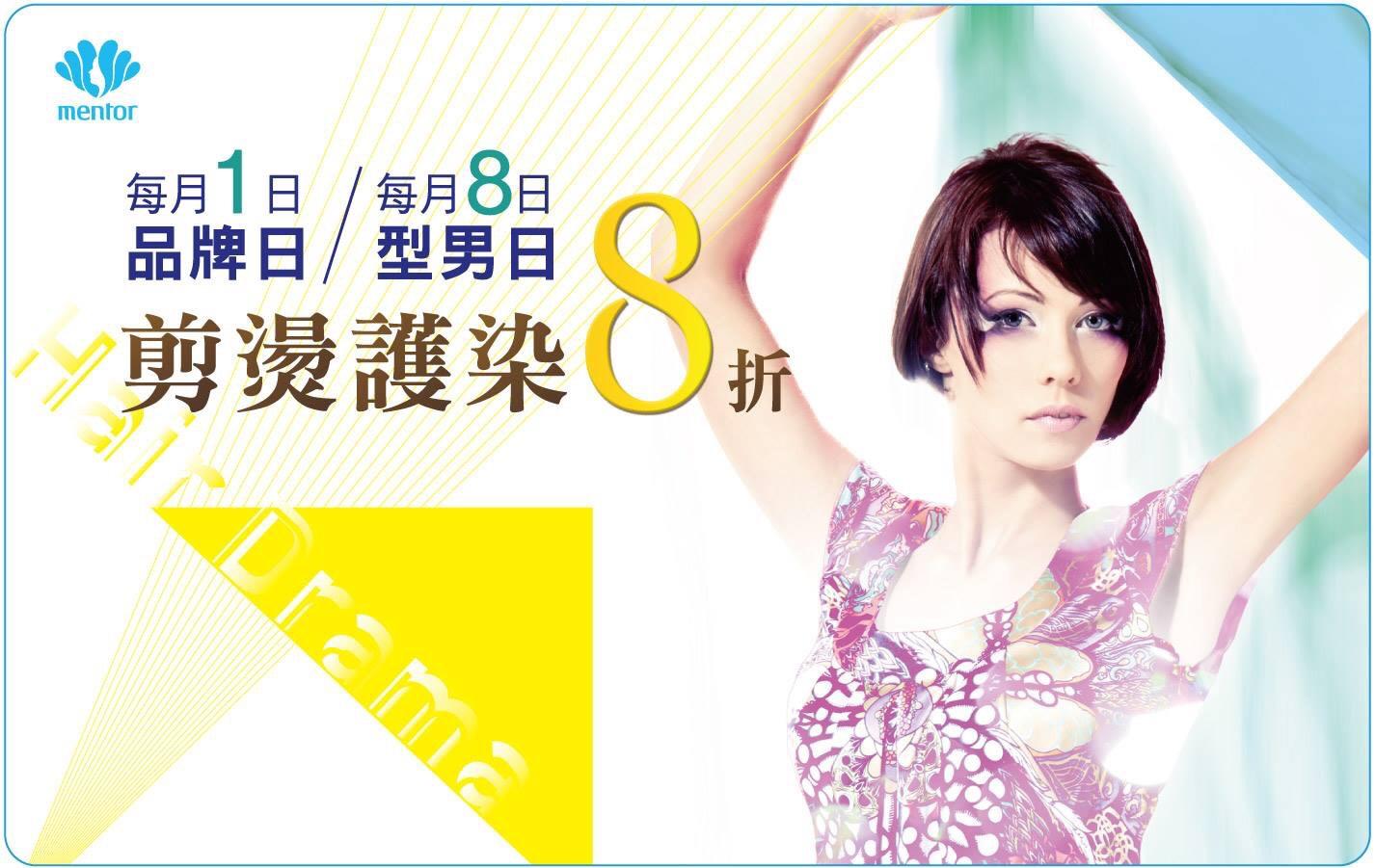 Mentor Hair--集美店 | StyleMap美配