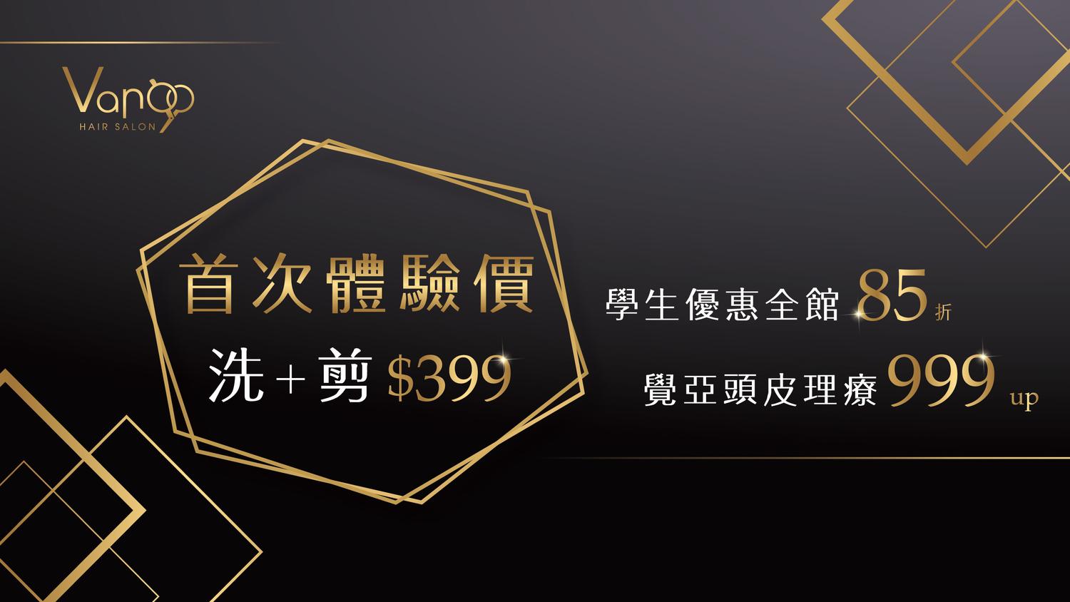 梵古Vango Hair Salon | StyleMap美配