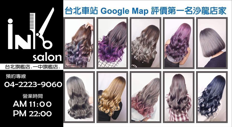 Ink Hair Salon 一中旗艦店 | StyleMap美配
